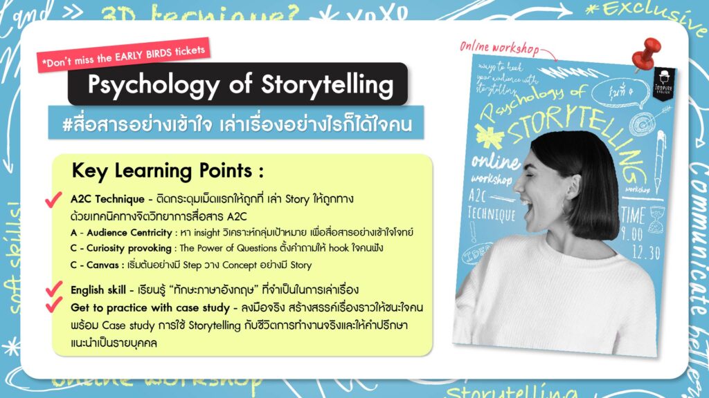 Psychology of Storytelling สื่อสารอย่างตรงใจ เล่าเรื่องอย่างไรก็ได้ใจคน ...